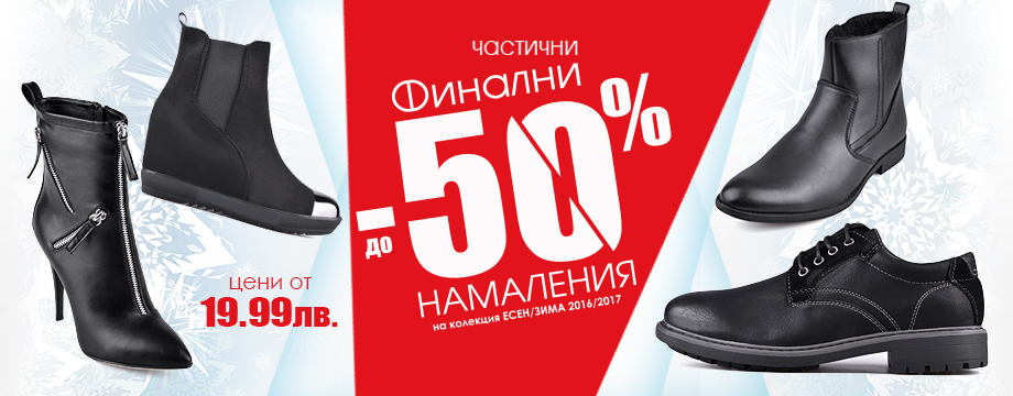Дамски и мъжки обувки и чанти | TendenZ® обувки и чанти