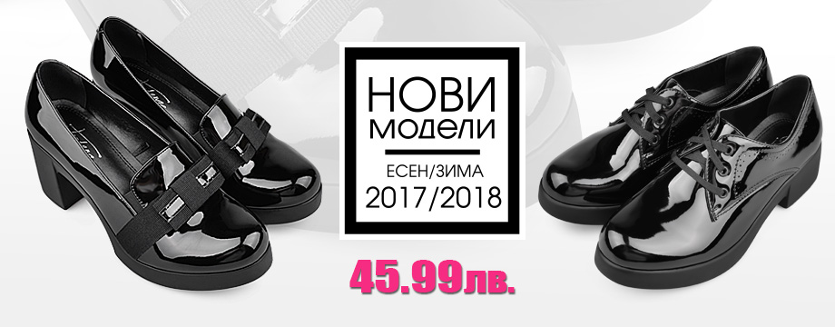 Дамски и мъжки обувки и чанти | TendenZ® обувки и чанти